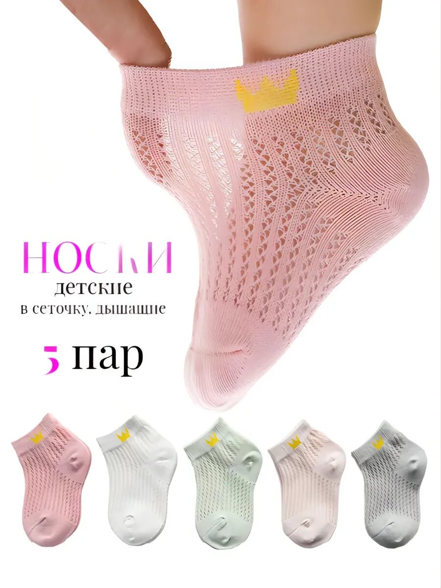 Носки Носки детские летние, дышащие