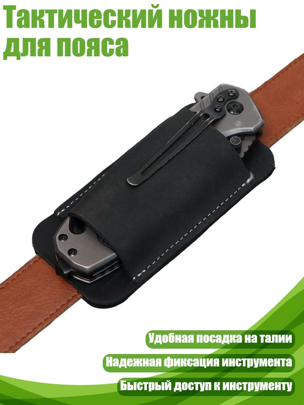 Тактический ножны для пояса, Черная натуральная кожа