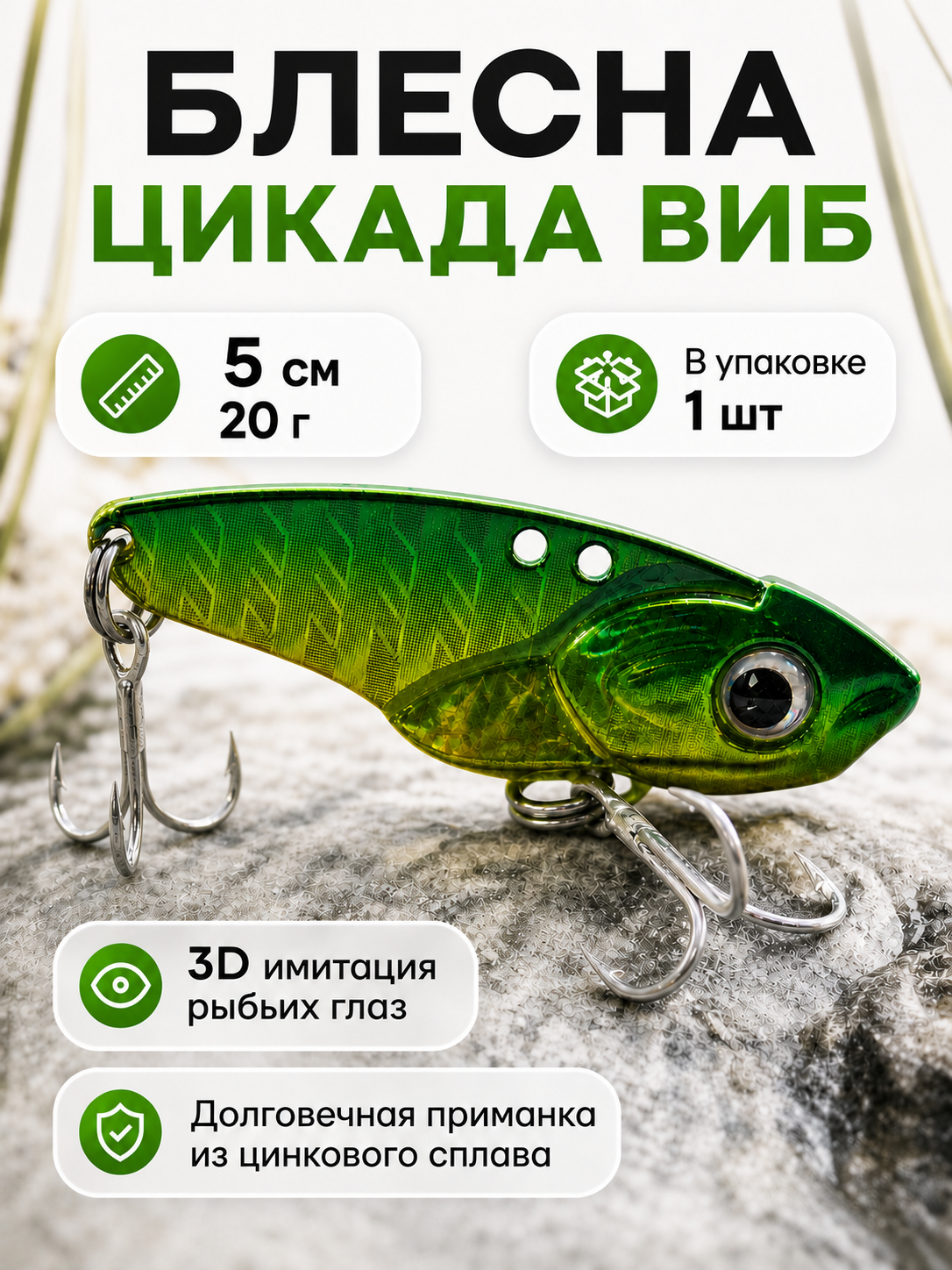 Рыболовная металлическая вибрационная виб-приманка (VIB), блесна цикада, тонущая для дальнего заброса, для морской и пресноводной рыбалки 5 см/20 г, золотисто-зеленая