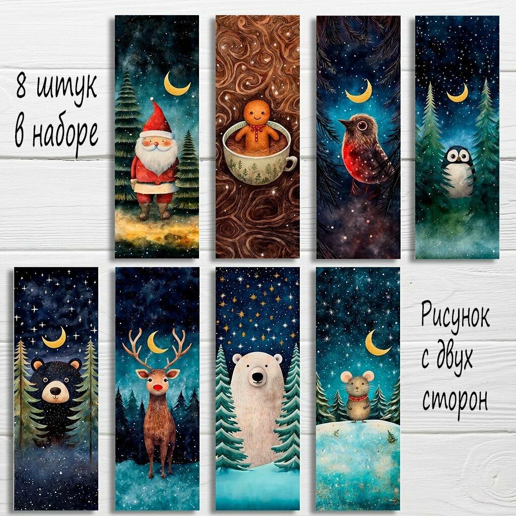 Закладки для книг Зимние животные