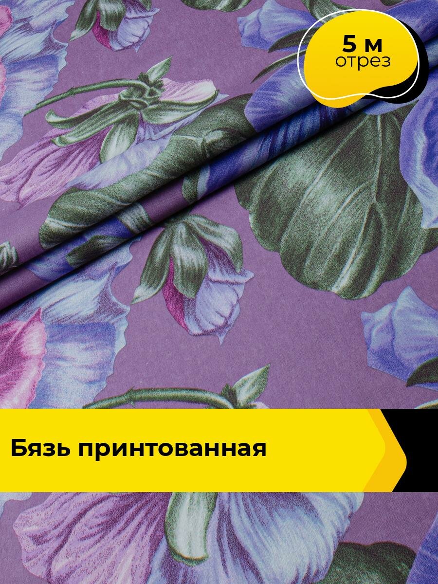 Ткань для постельного белья хлопок Анюта (Бязь 220 см), отрез 5 м*220 см, цвет фиолетовый