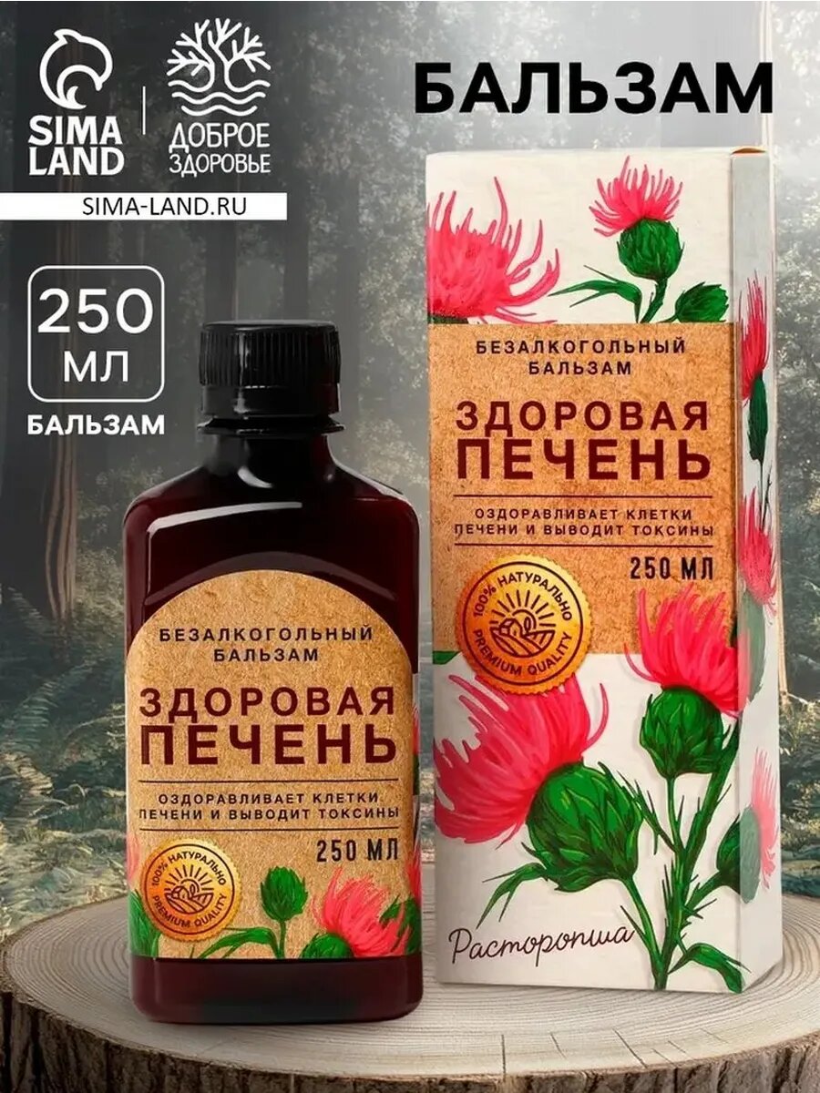 Бальзам для печени и здоровья на основе расторопши