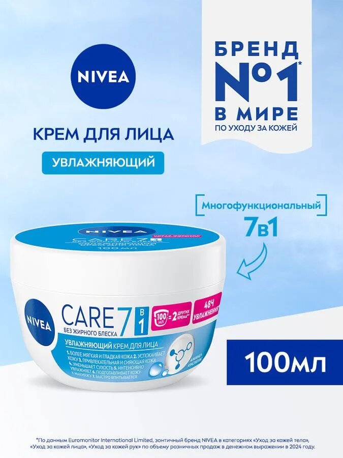 Nivea Care увлажняющий крем для лица для всех типов кожи, 100 мл