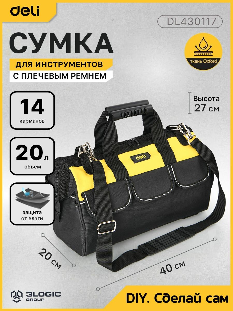 Сумка для инструментов Deli DL430117 400x200x270мм 14карманов, водоотталкивающая ткань Oxford, плечевой ремень