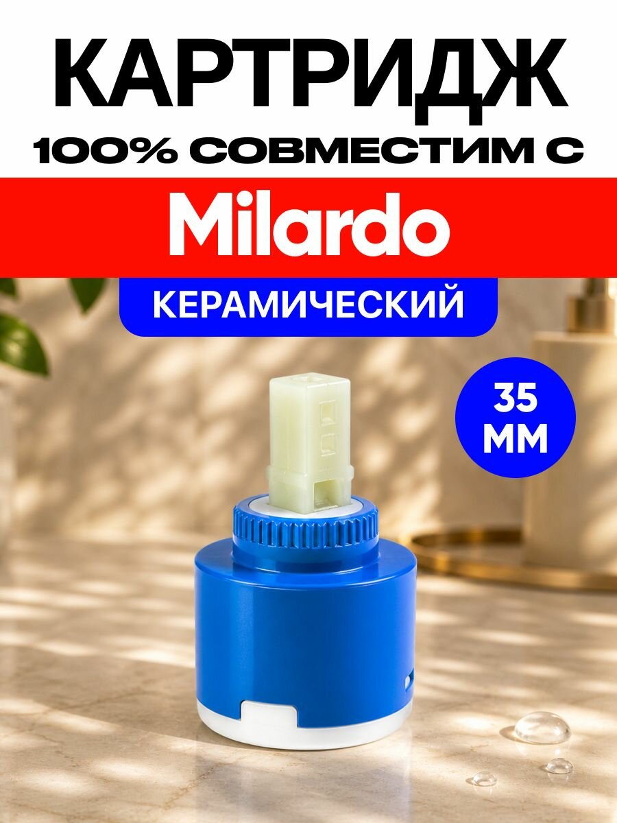 Картридж совместим в смеситель Milardo 35мм / Милардо керамический 35 мм Арт: ML19D