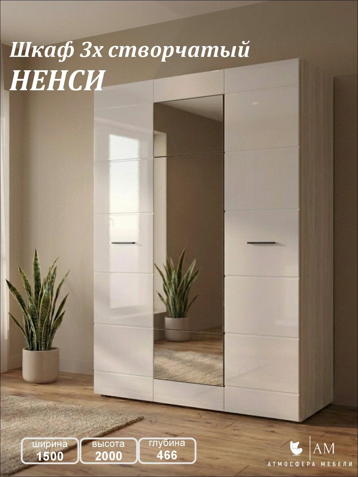Шкаф 3-х створчатый 1500, Ясень Шимо - Белый глянец