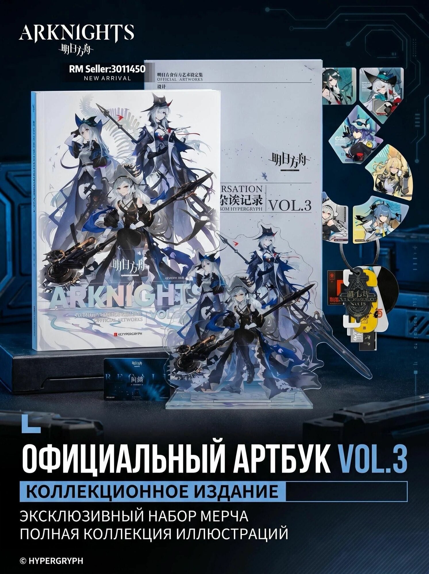 Arknights Official Artworks Vol.3 артбук по игре Arknights