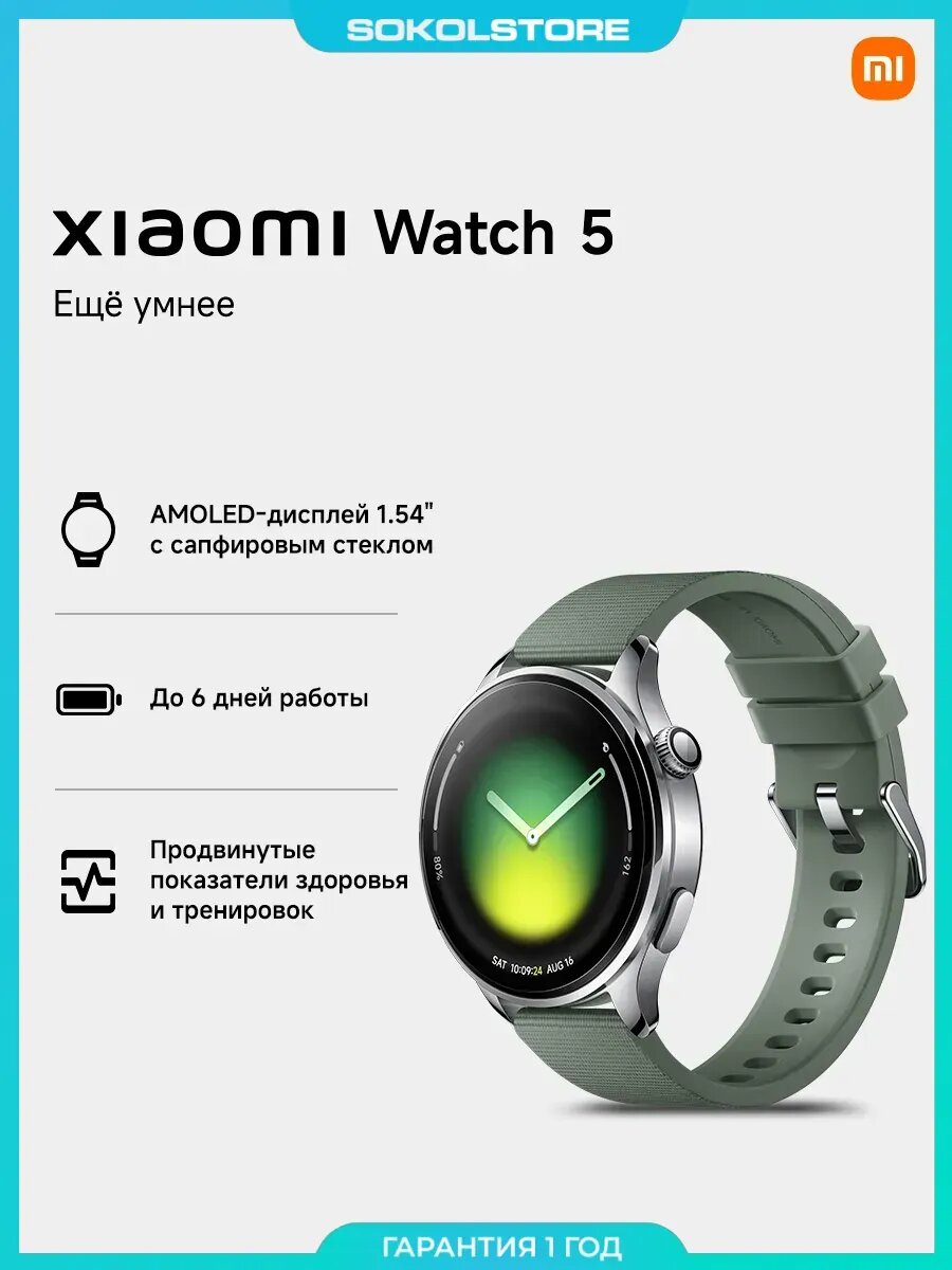 Смарт-часы Watch 5 Juniper Green Strap
