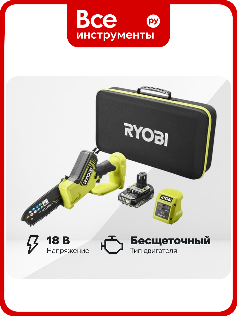 Бесщеточная цепная пила с шиной 15см Ryobi ONE+ 18В НР RY18PSX15A-120T, для обрезки ветвей и сучьев среднего размера
