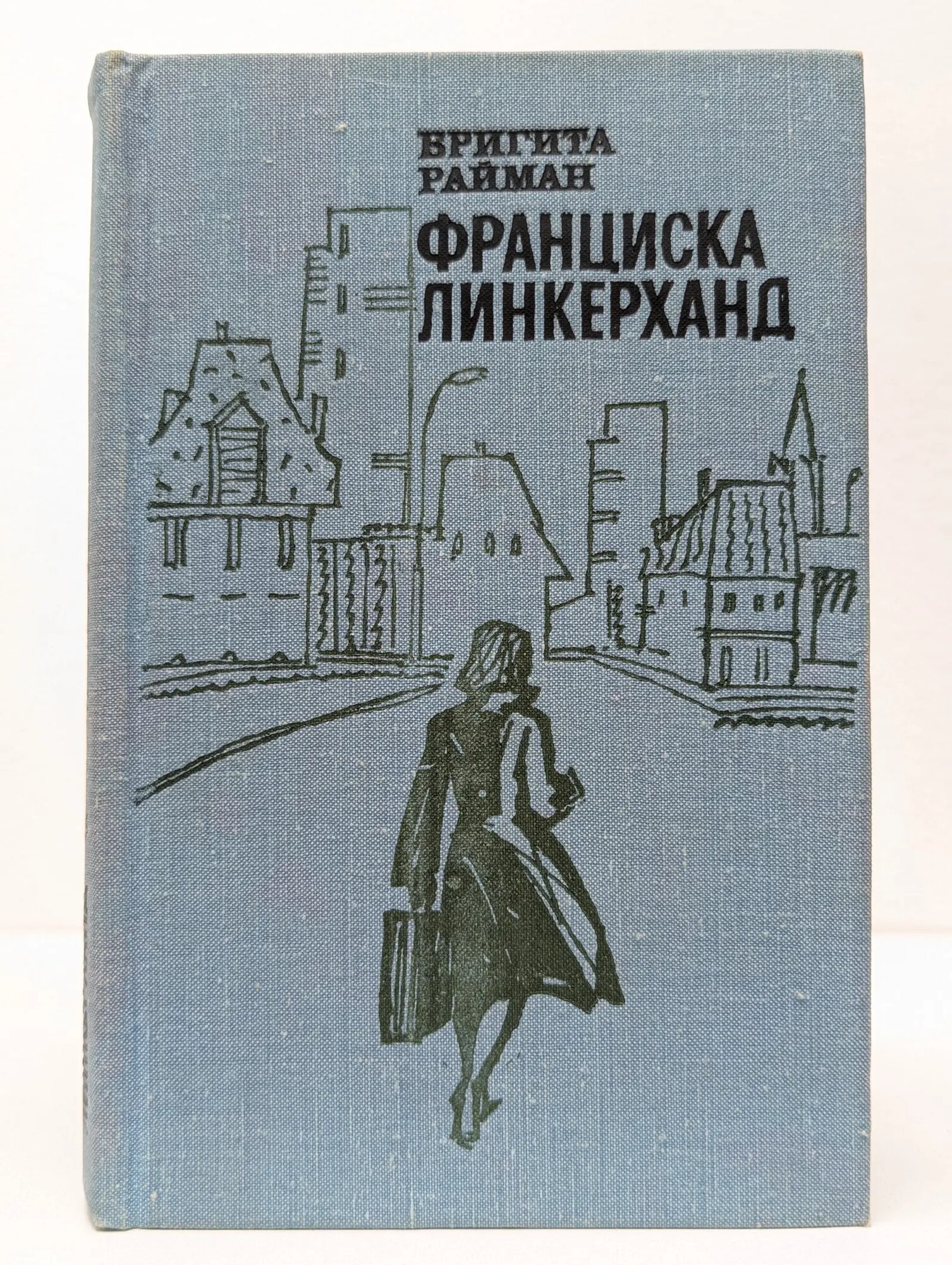 Франциска Линкерханд Райман Бригита 1977
