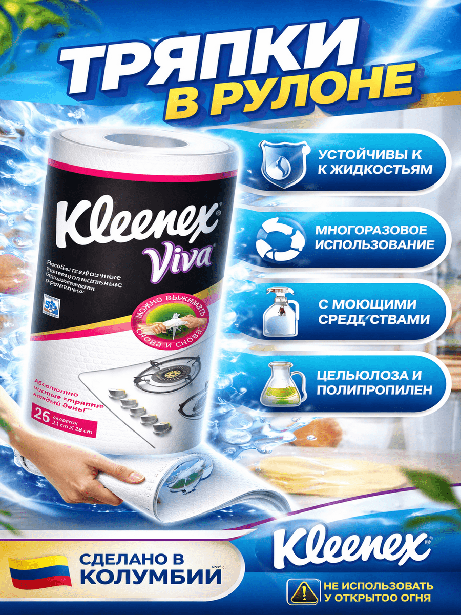 Тряпки Kleenex Viva универсальные в рулоне