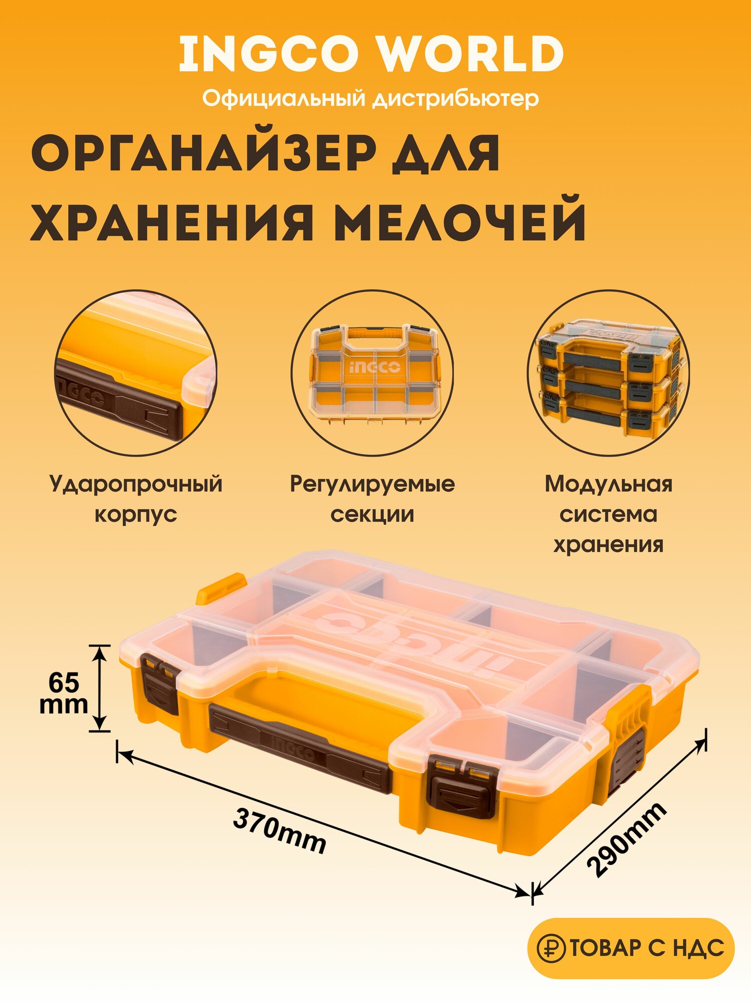 Органайзер для инструментов и мелочей INGCO / регулируемые секции
