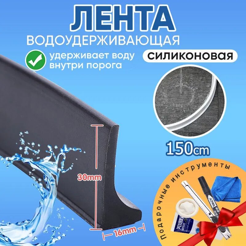 Силиконовая водоудерживающая лента, барьер для душа, силиконовая водоудерживающая лента