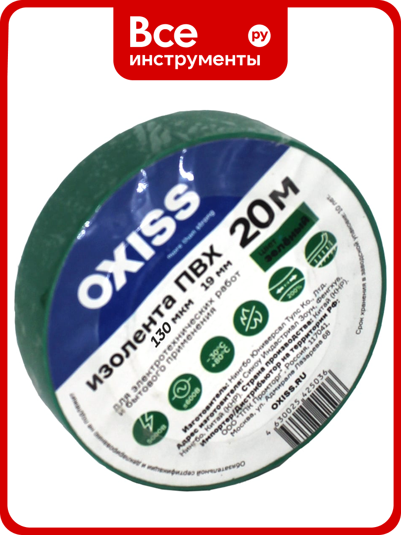 Изолента ПВХ Oxiss 130 мкм 19мм х20м, зелёная 4630025424572