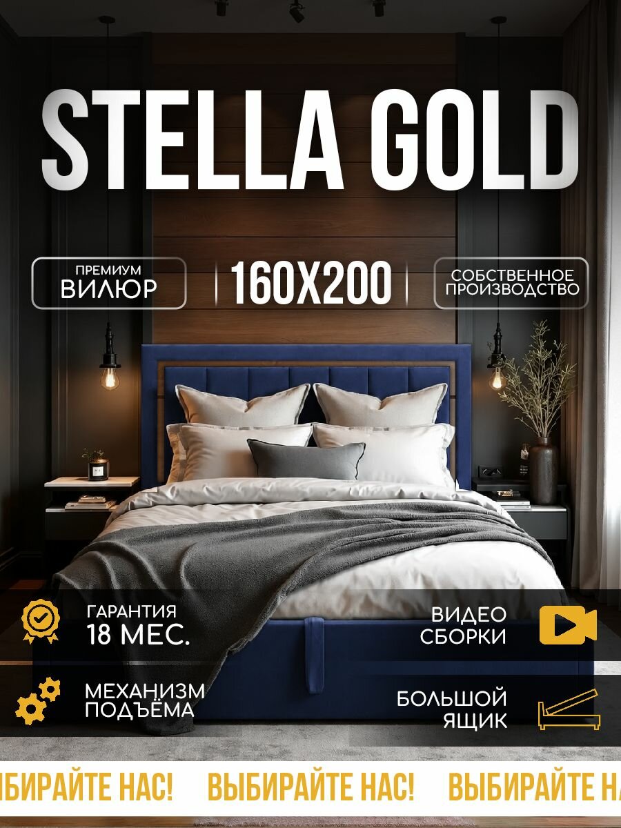 Кровать Stella Gold Metal с подъемным механизмом с размером спального места 160x200