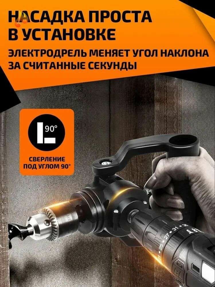 Адаптер угловой 1/2" для дрели, регулируемый, для удобства работы, универсальный — фото 1