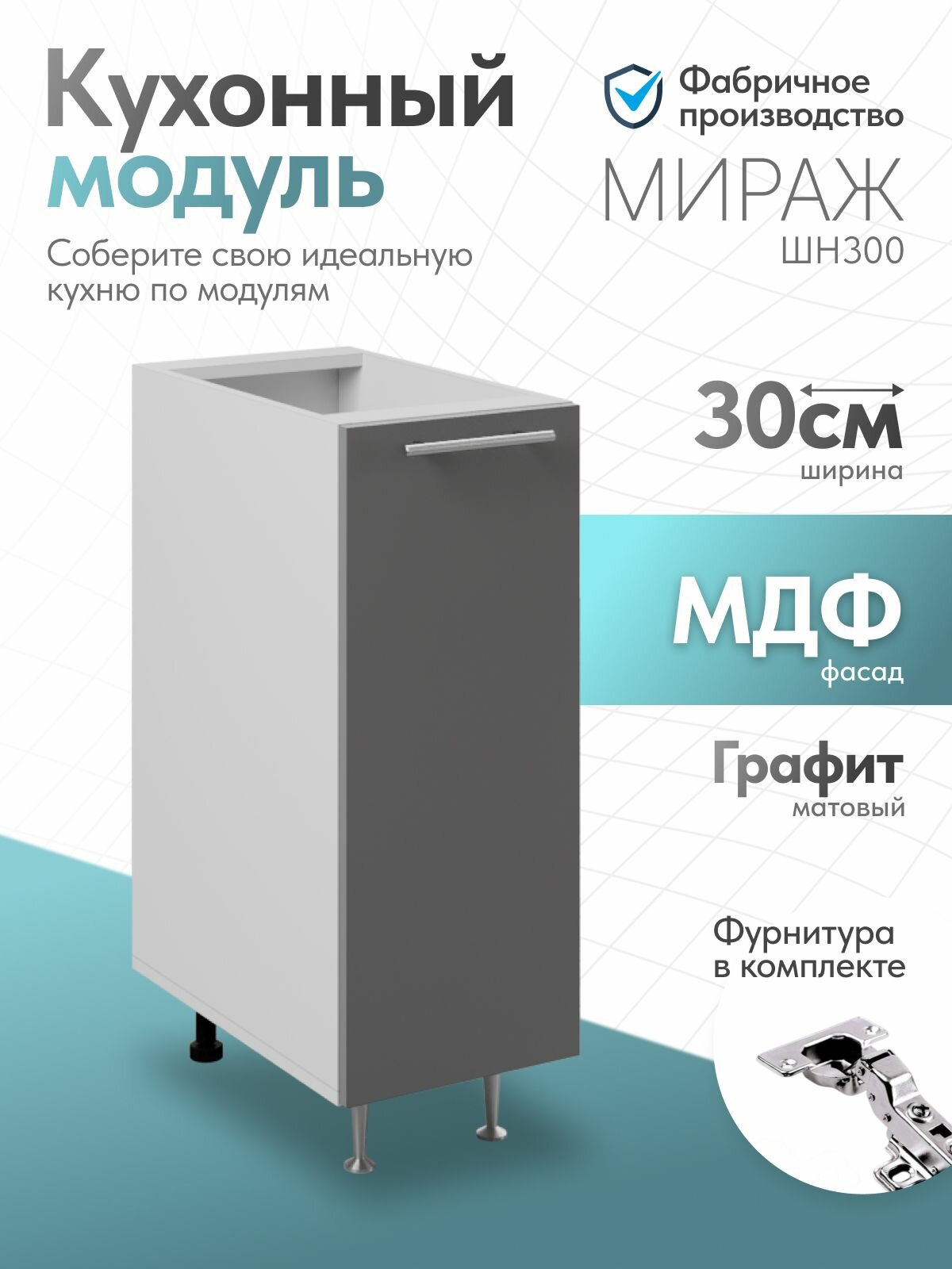 Модуль кухонный "Мираж", Графит, ЛДСП / МДФ, 30 х 49 х 82 см
