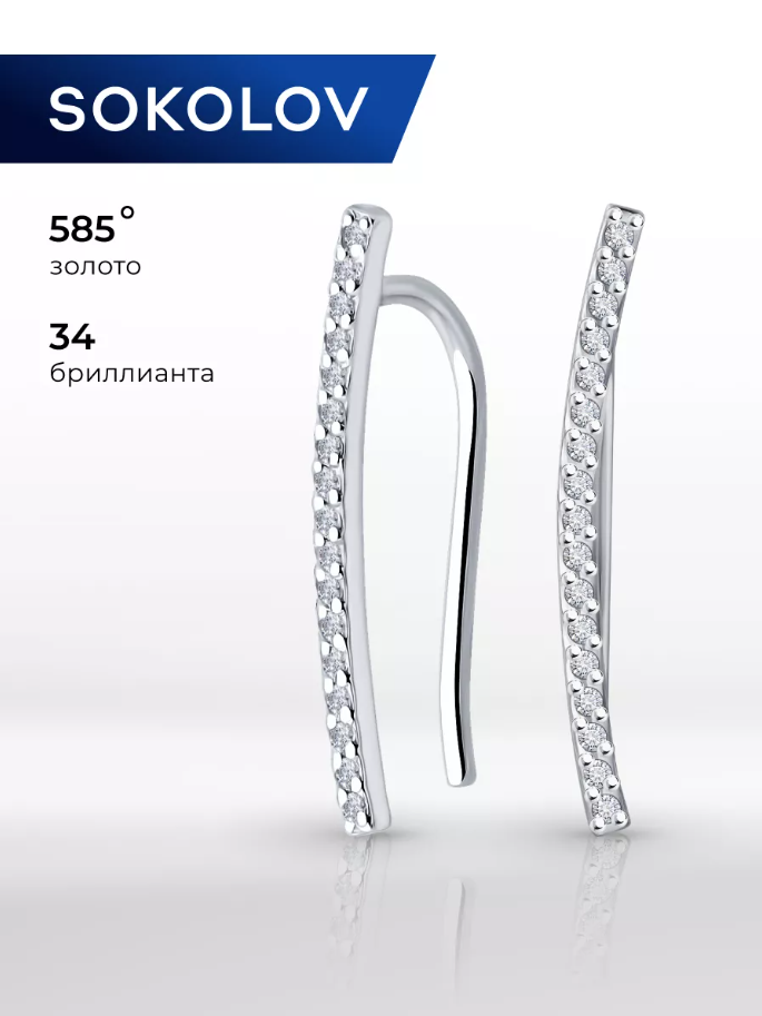 Серьги каффы, белое золото, 585 проба, бриллиант