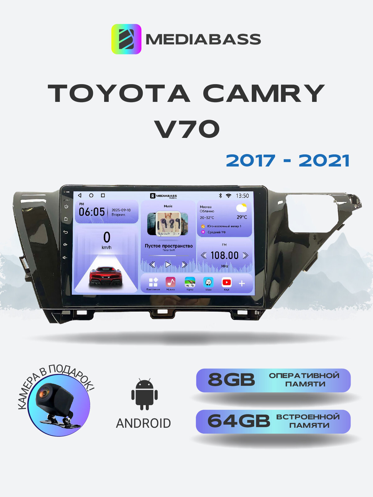 Магнитола для Toyota Camry V70 2017-2021. Андроид магнитола, 8/64ГБ. Тойота Камри В70