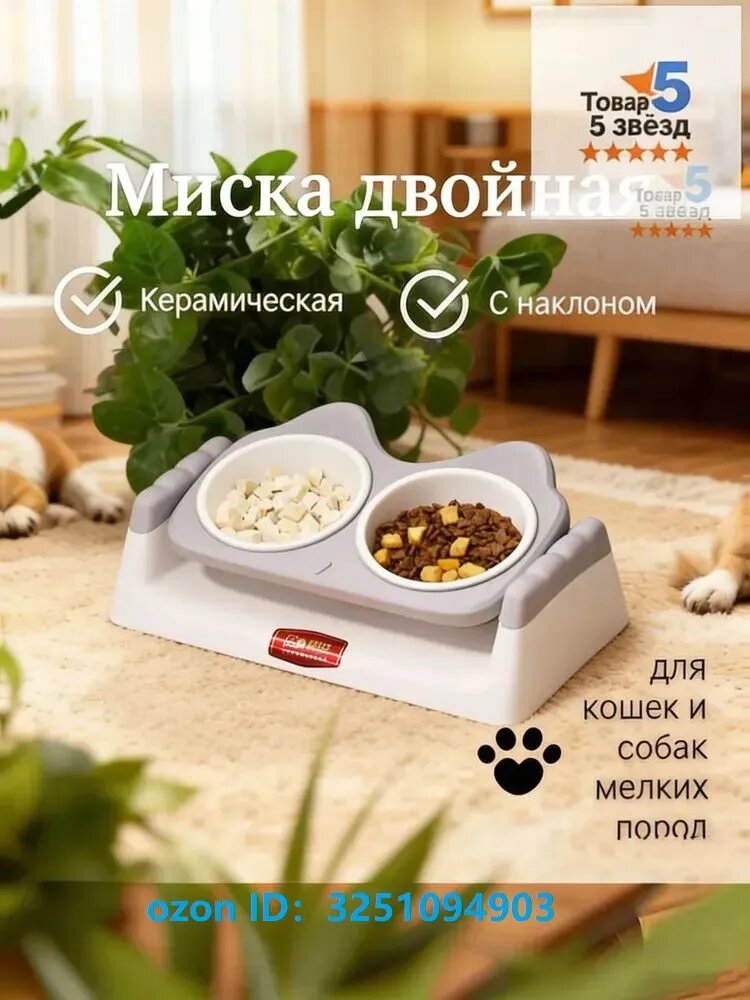 Миска для животных