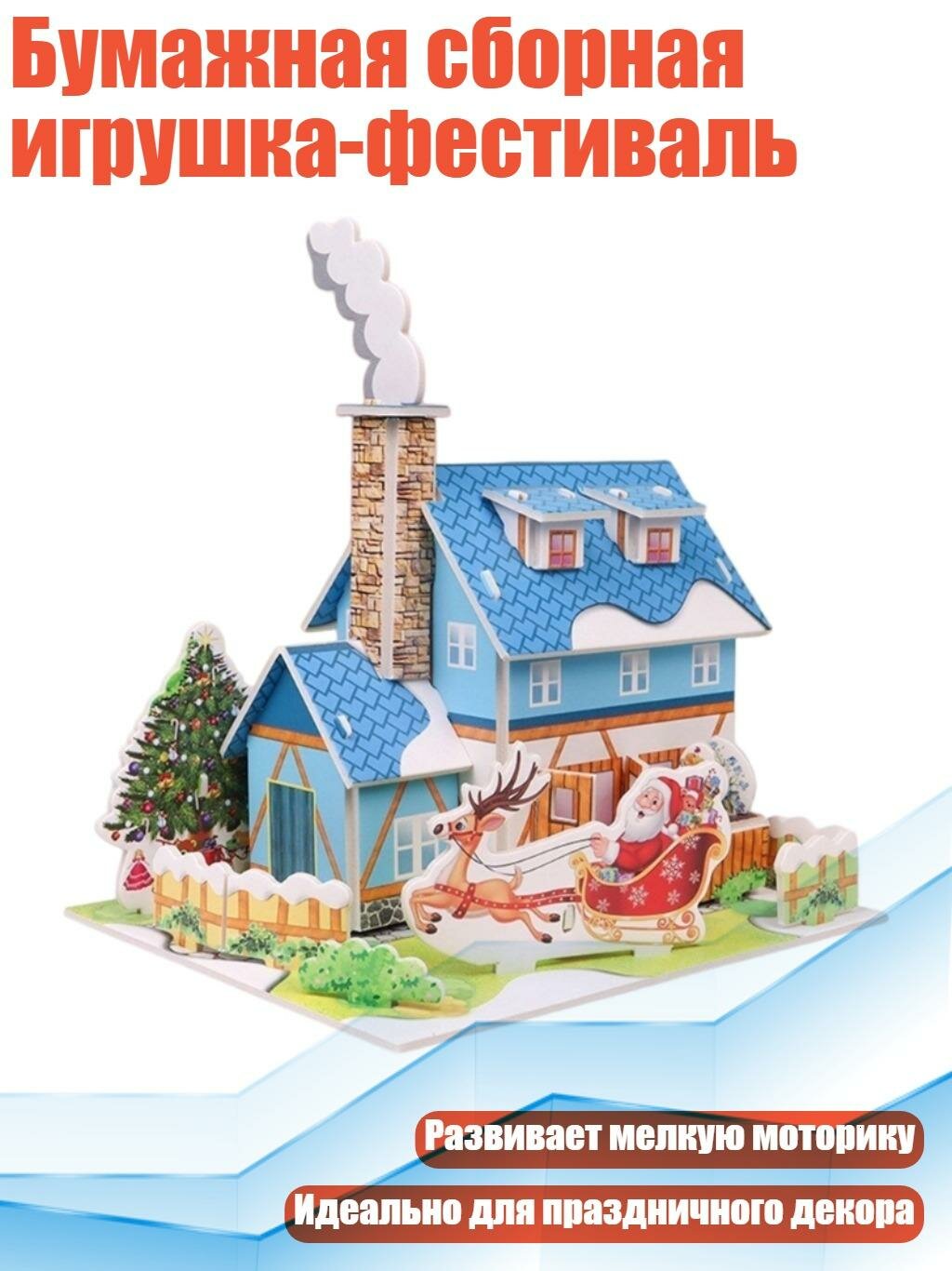 Бумажная сборная игрушка-фестиваль, 3