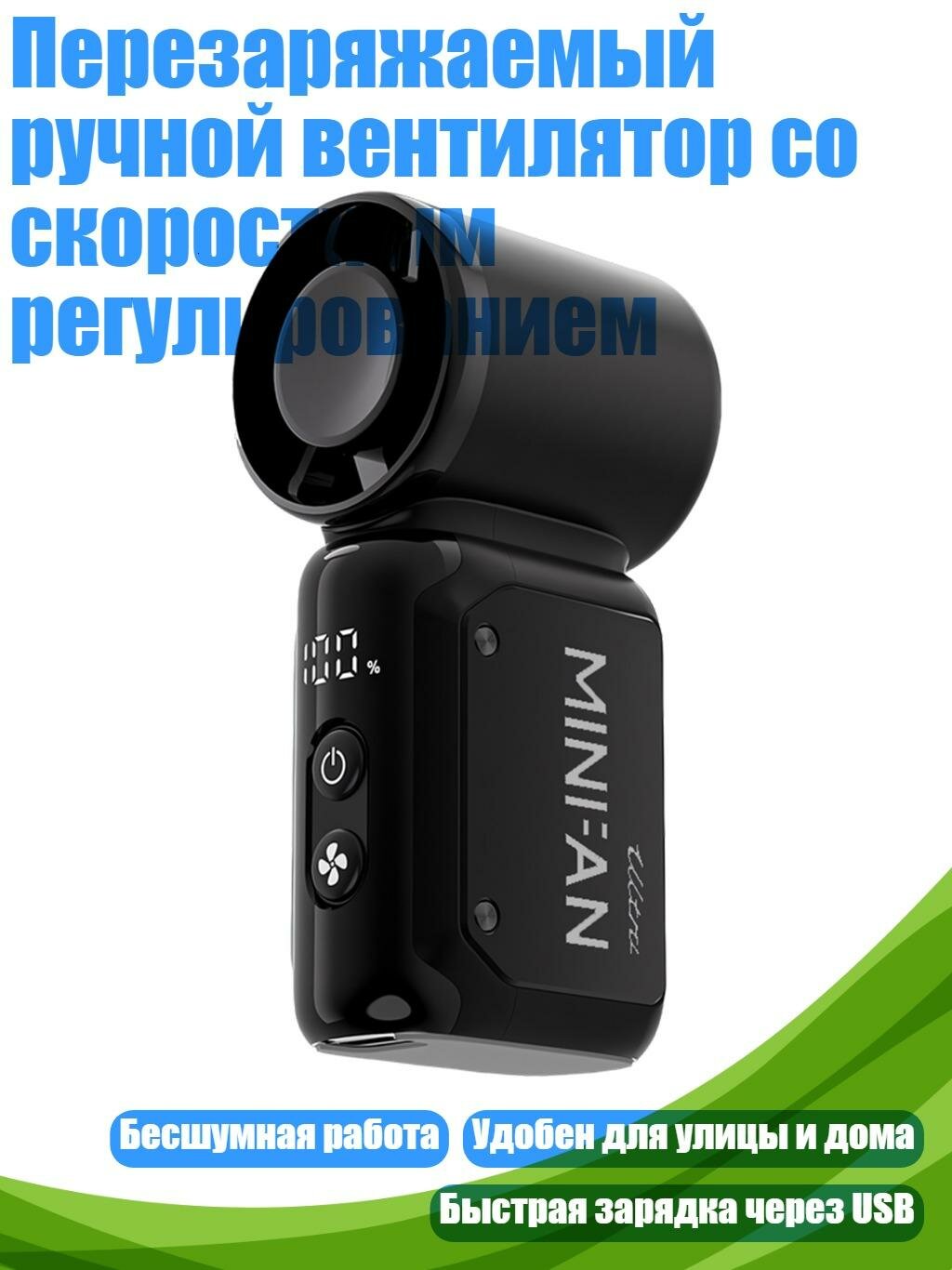 Перезаряжаемый ручной вентилятор со скоростным регулированием, Черный