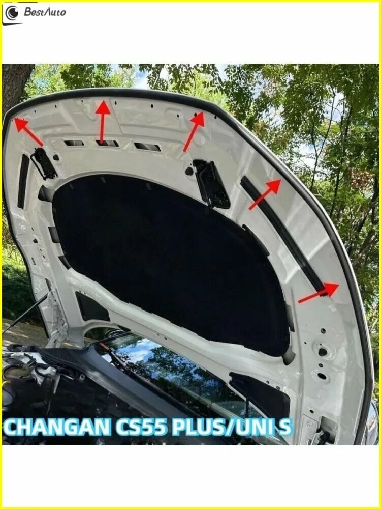 CHANGAN CS55 PLUS/UNI S Уплотнительная полоса капота, CHANGAN CS55 PLUS/UNI S аксессуары