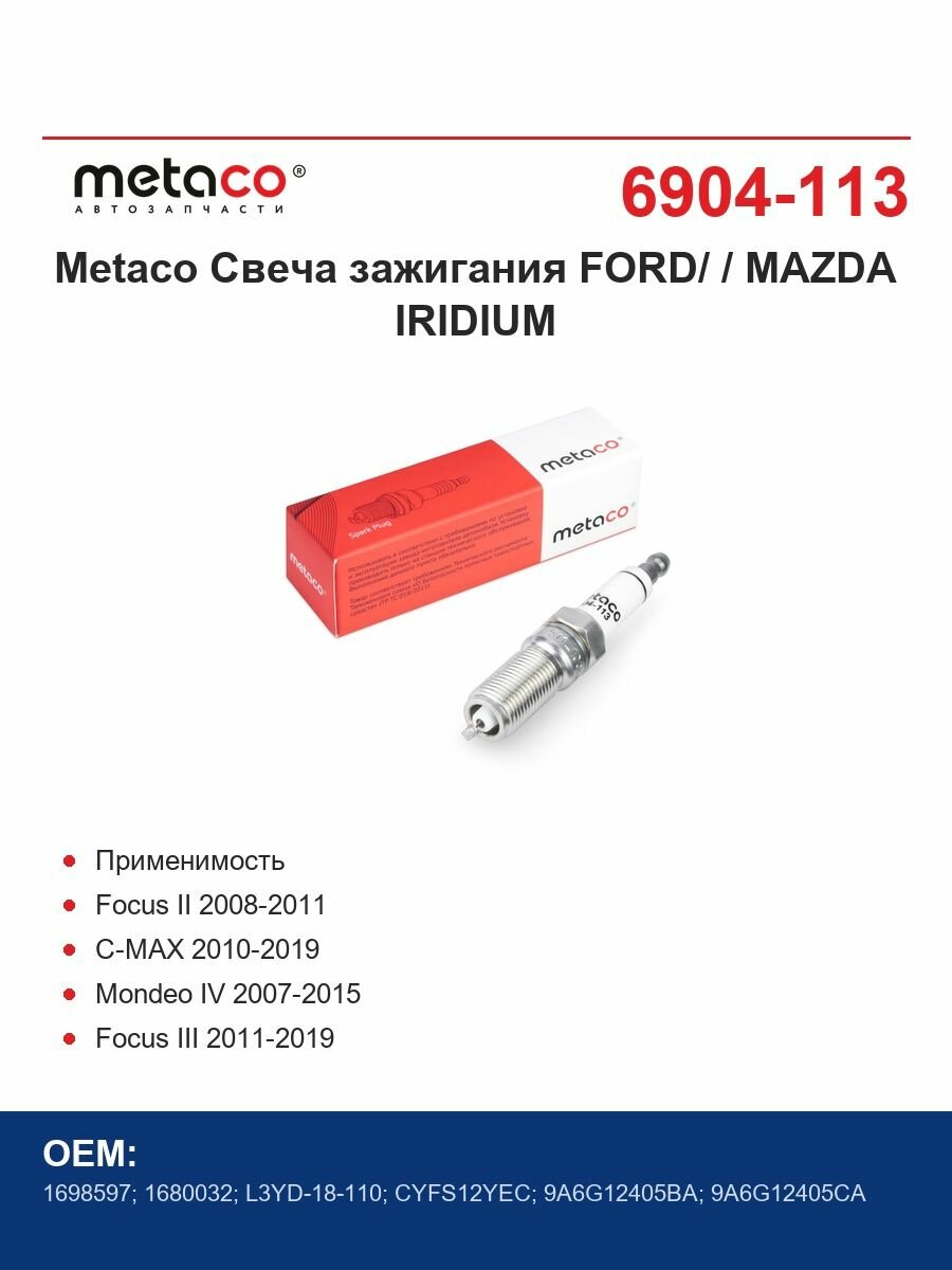Metaco Свеча зажигания FORD/ / MAZDA IRIDIUM