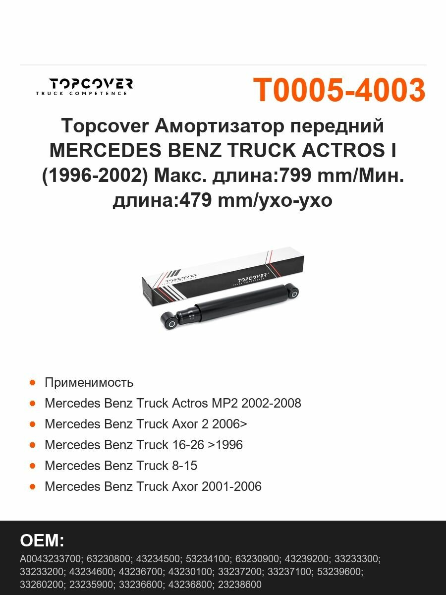 Topcover Амортизатор передний MERCEDES BENZ TRUCK ACTROS I (1996-2002) Макс. длина:799 mm/Мин. длина:479 mm/ухо-ухо