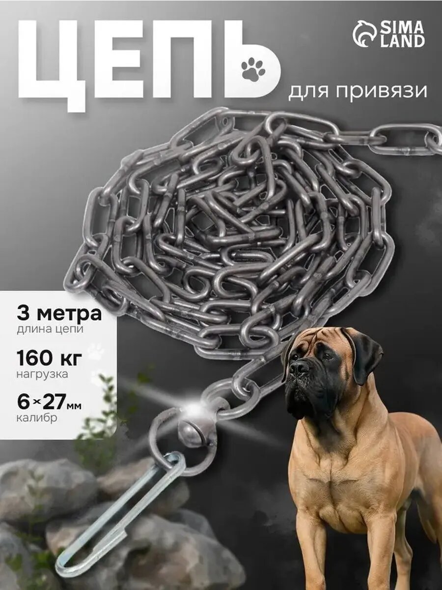 Крепкая черная цепь для собак 3 м
