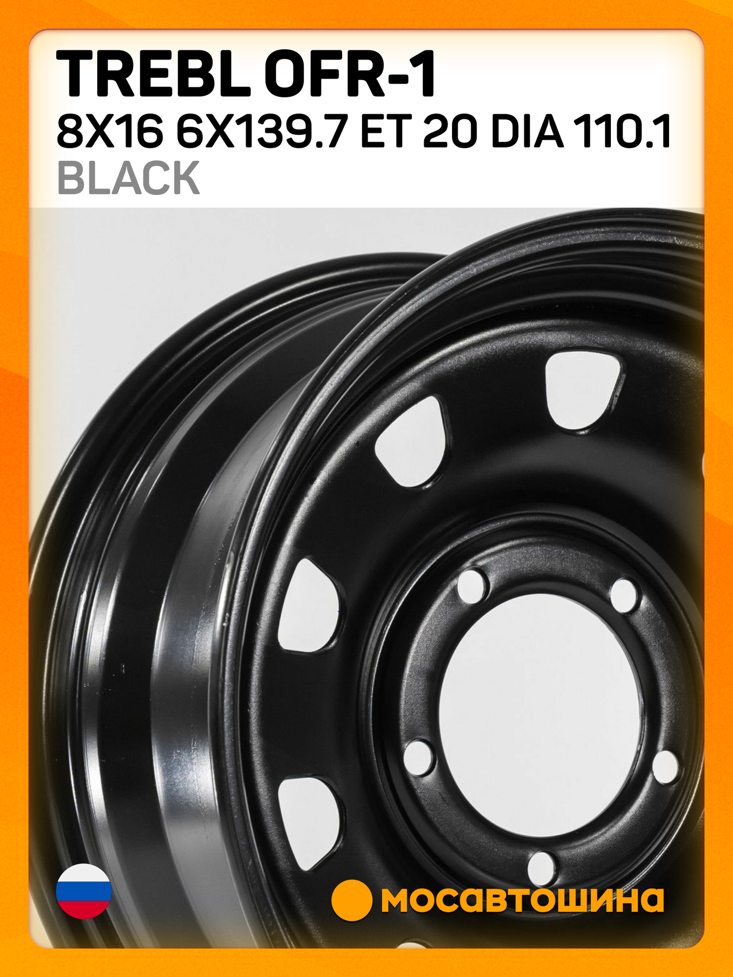 Автомобильные диски Trebl OFR-1 8x16 6x139.7 ET 20 Dia 110.1 black