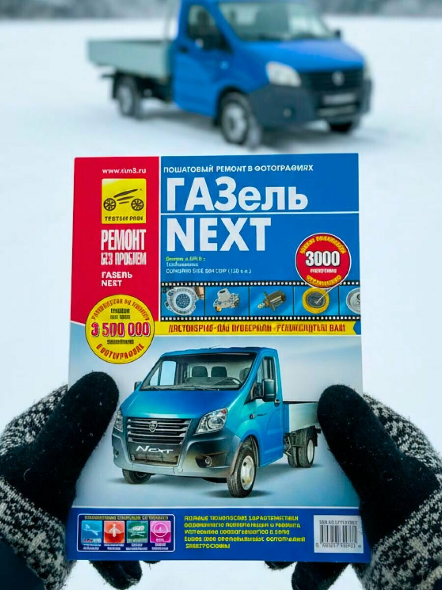 Книга ГАЗель Next с 2013 г. двигатель Cummins ISF2.8S4129P 120 л. с. цветные фото, электросхемы
