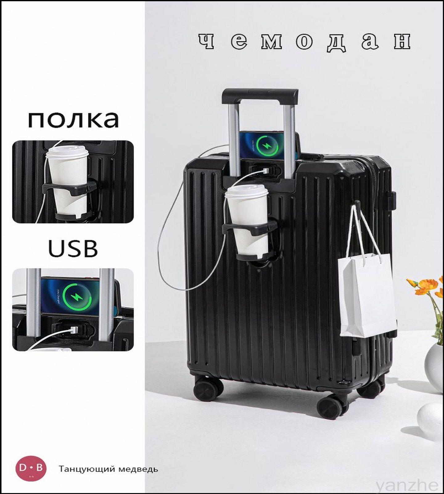 Чемодан
