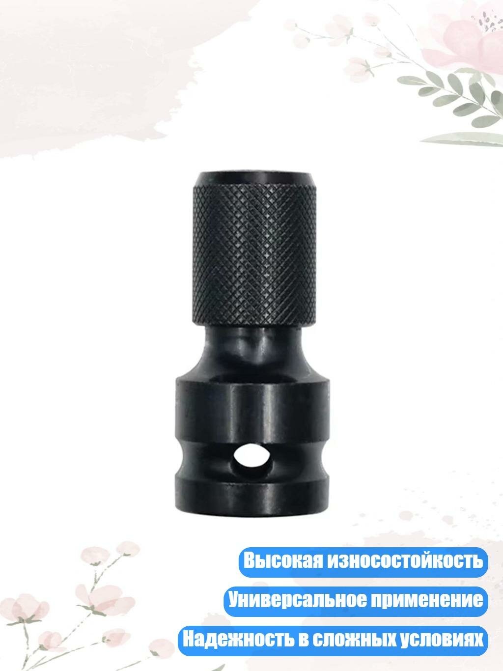 Быстросъёмный переходник для гайковёрта
