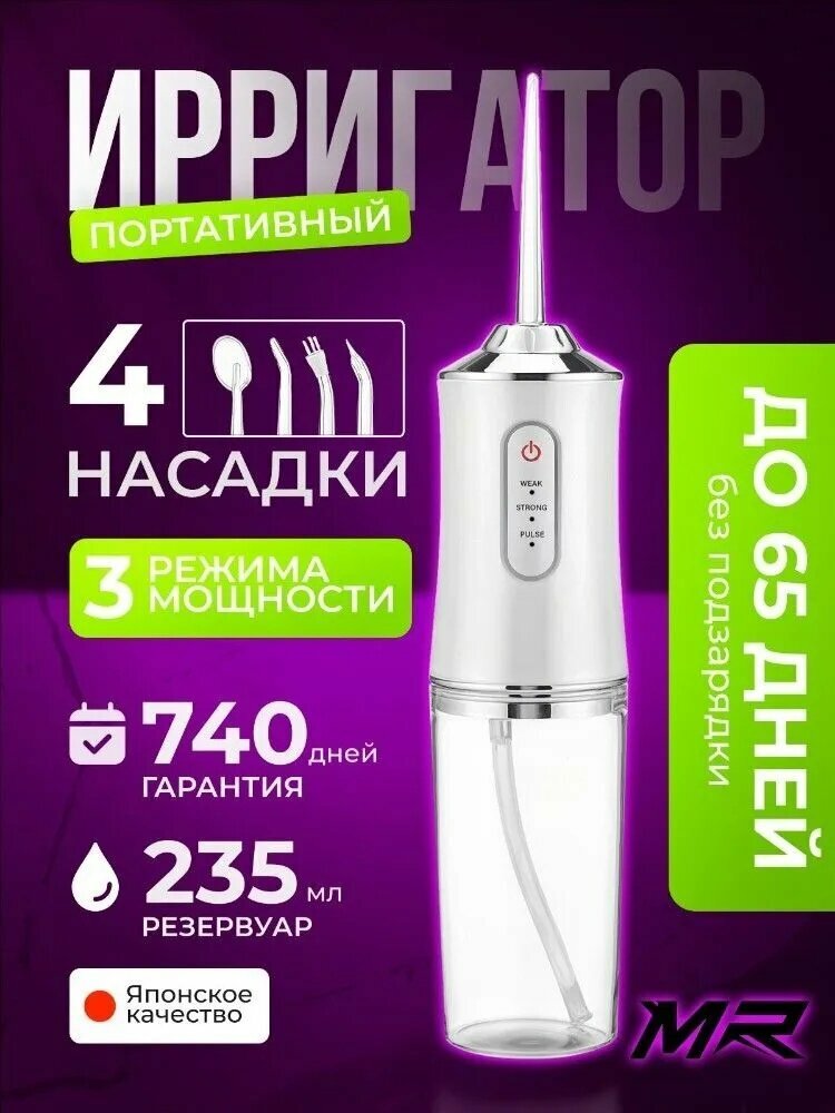 Ирригатор