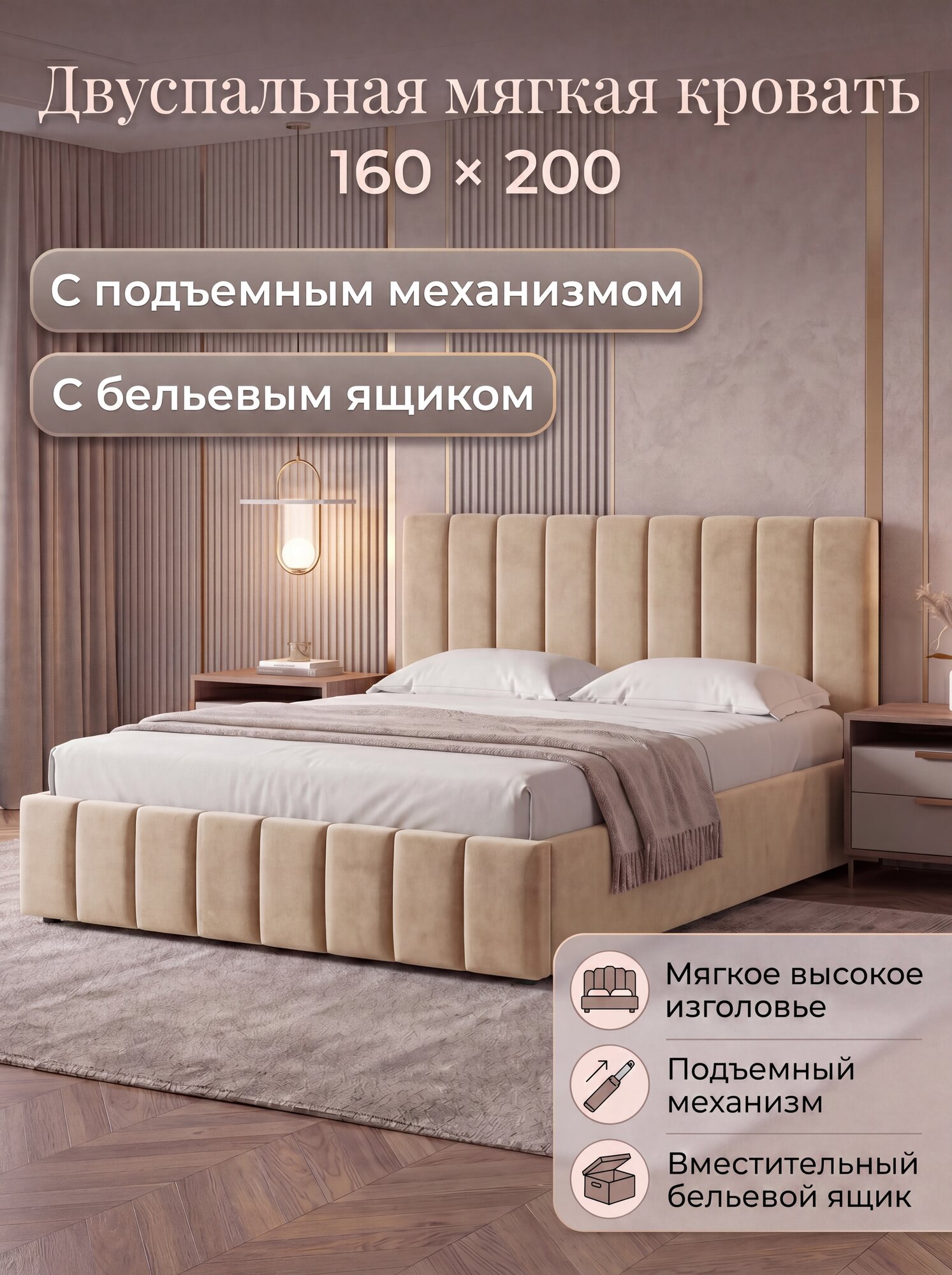 Кровать 160х200 двуспальная с подъемным механизмом, с ящиком для белья, бежевая