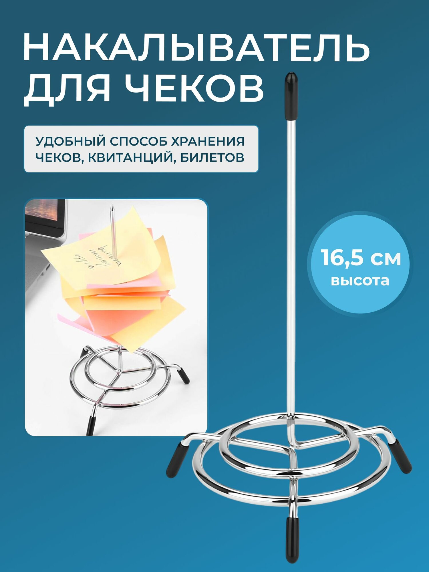 Игла для чеков и билетов, 16 см, металлическая подставка игла для чеков кассовая игла билетная игла для пробивания