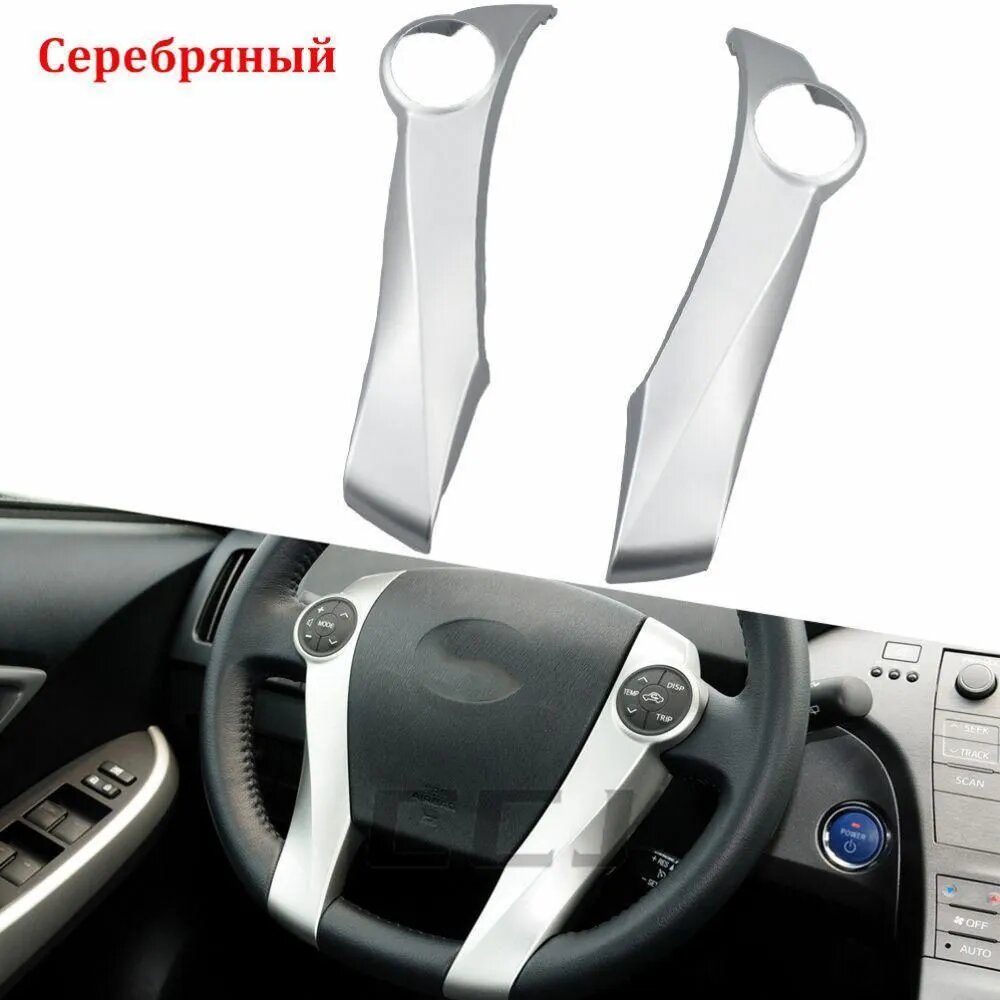 Вставка мультируля для Toyota Prius Plus 2012-2015 B - Серебряный