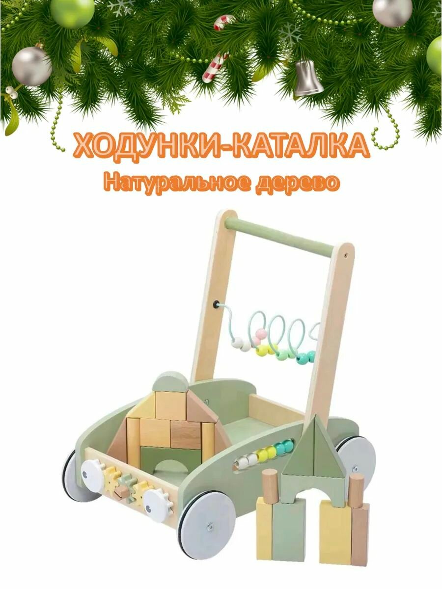 Детская деревянная игрушка Каталка Ходунки с конструктором
