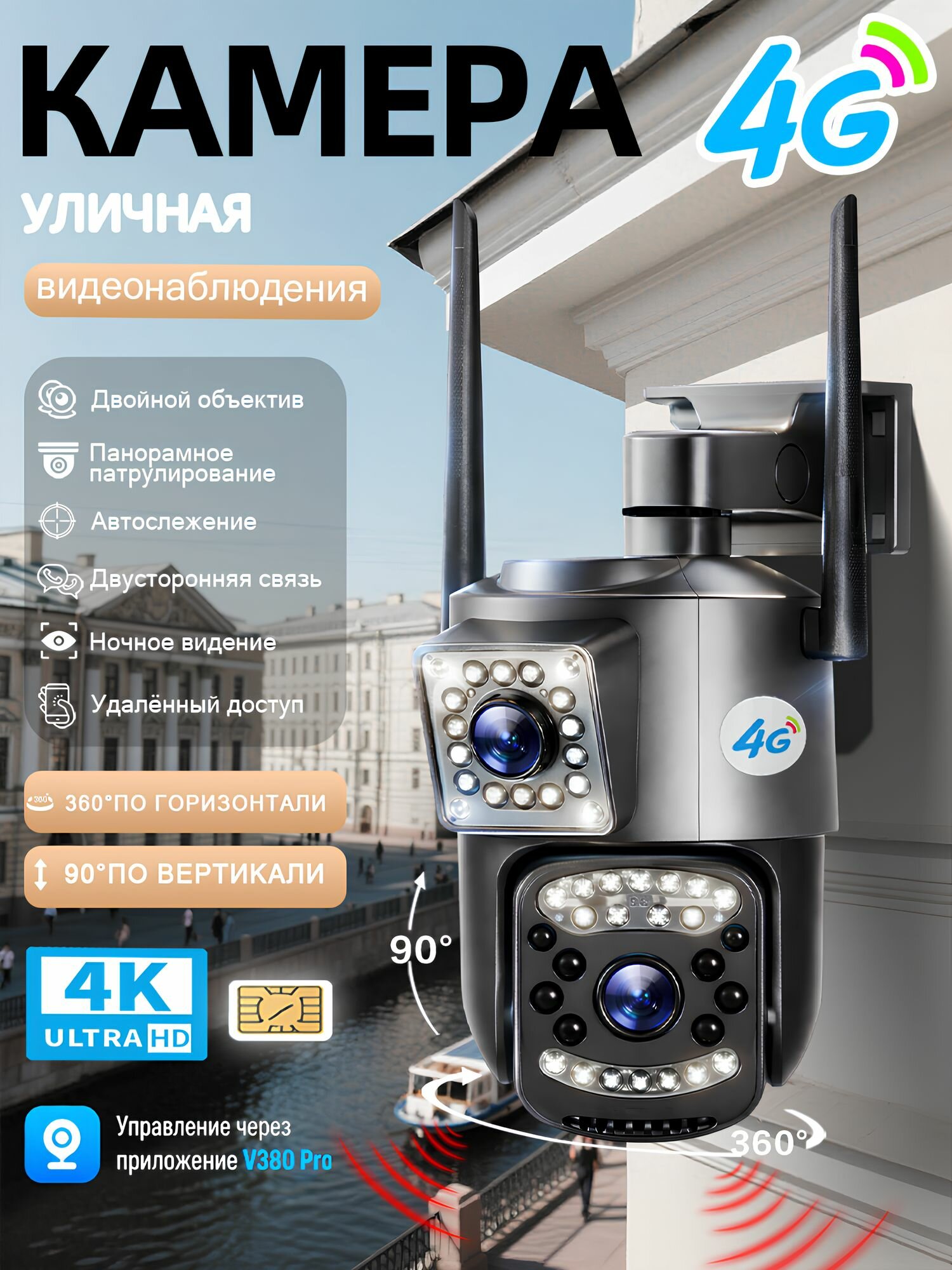4G камера наблюдения уличная поворотная с ночным видением и двусторонней связью
