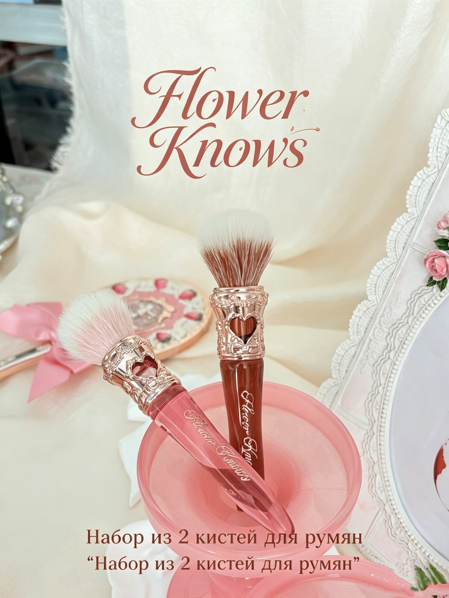 Набор кистей для макияжа Flower Knows "Медвежонок", 2 штуки