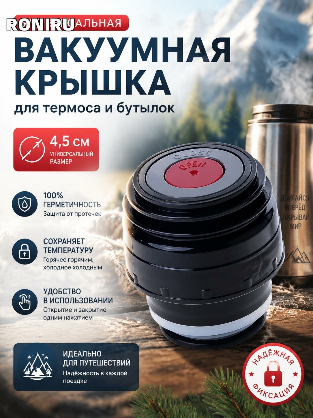 Вакуумная крышка для термоса 4,5 см - универсальная герметичная крышка для бутылок и кружек, удобная в путешествиях