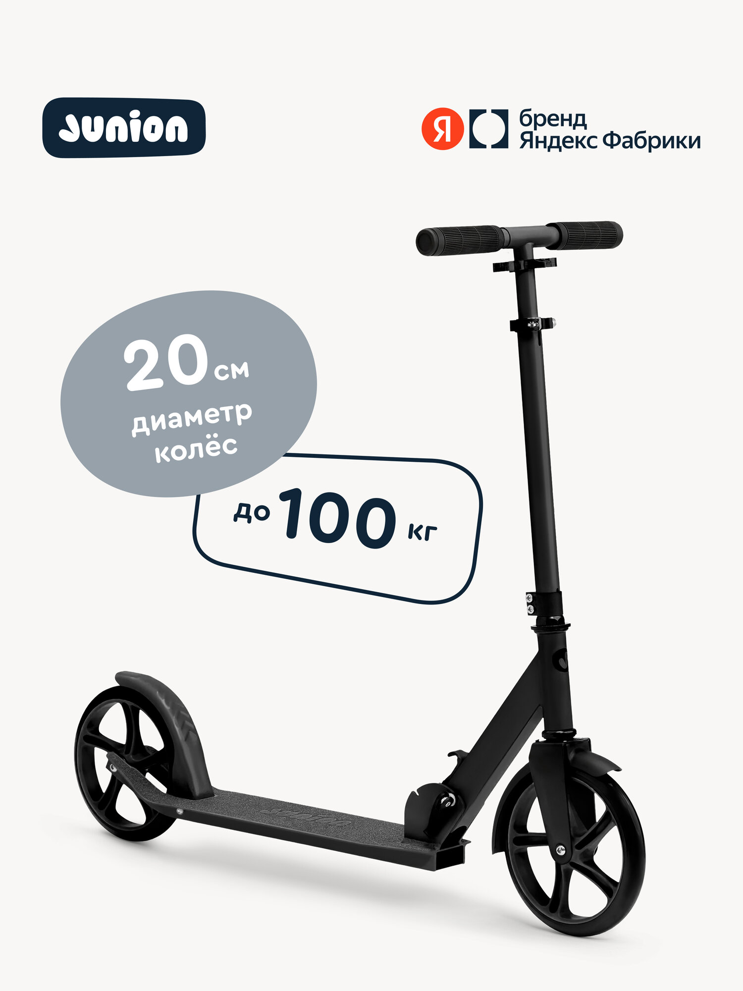 Детский двухколёсный самокат Junion Setti складной, цвет чёрный