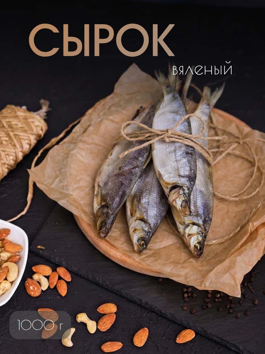 Рыба вяленая PROFSNACK Сырок пелядь речная без добавок, в качественной упаковке 1 кг
