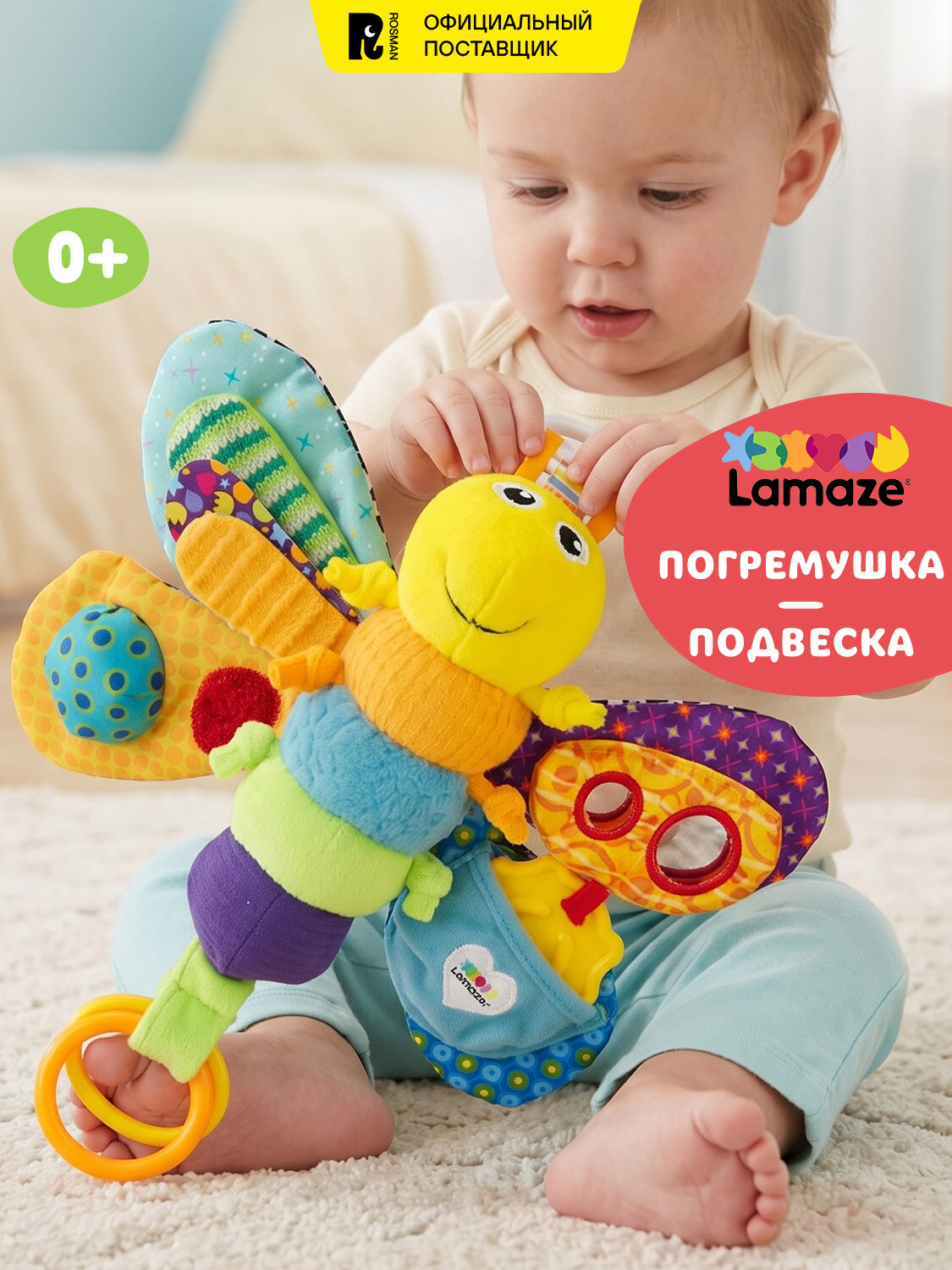 Ламаз развивающая игрушка с подвесом для малышей Светлячок Фредди Lamaze