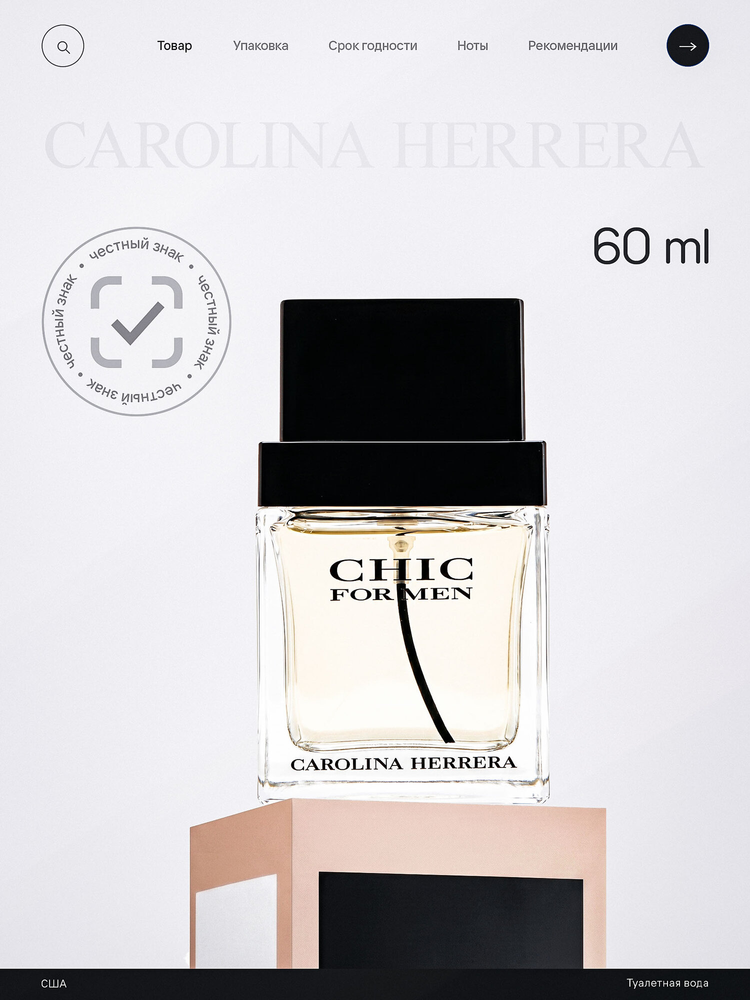 Туалетная вода Carolina Herrera мужская Chic For Men 60 мл