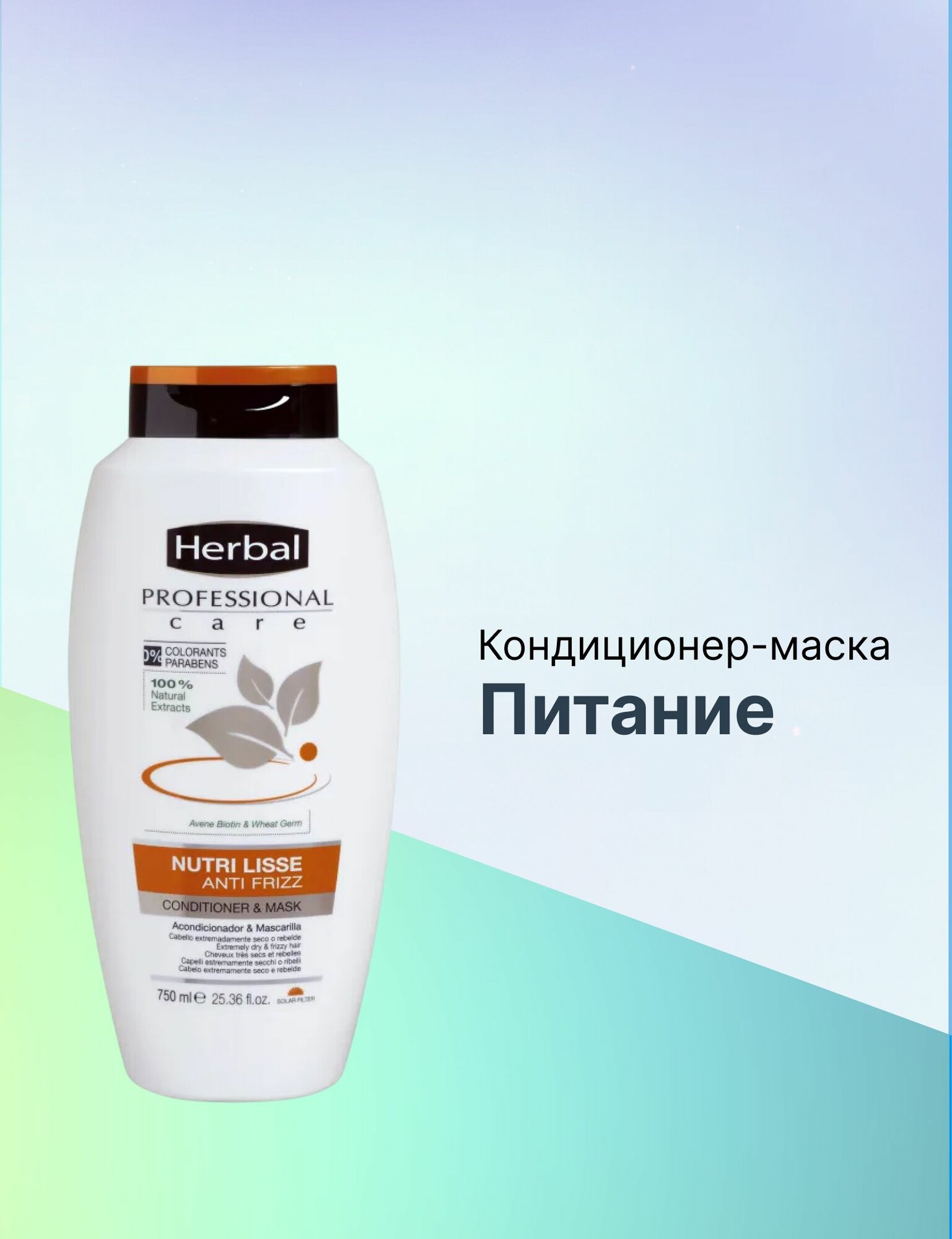Herbal Восстанавливающая питательная маска кондиционер для волос с биотином, 750 мл