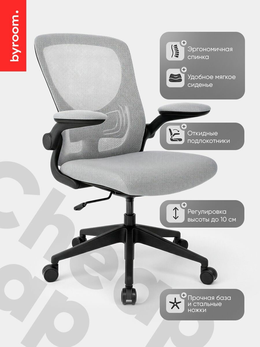 Рабочее компьютерное кресло на колесиках для руководителя BYROOM Office Сheap NV'0424001B-DGB серое в сетку. Взрослый крутящийся офисный стул с ортопедической спинкой для работы за компьютером ПК