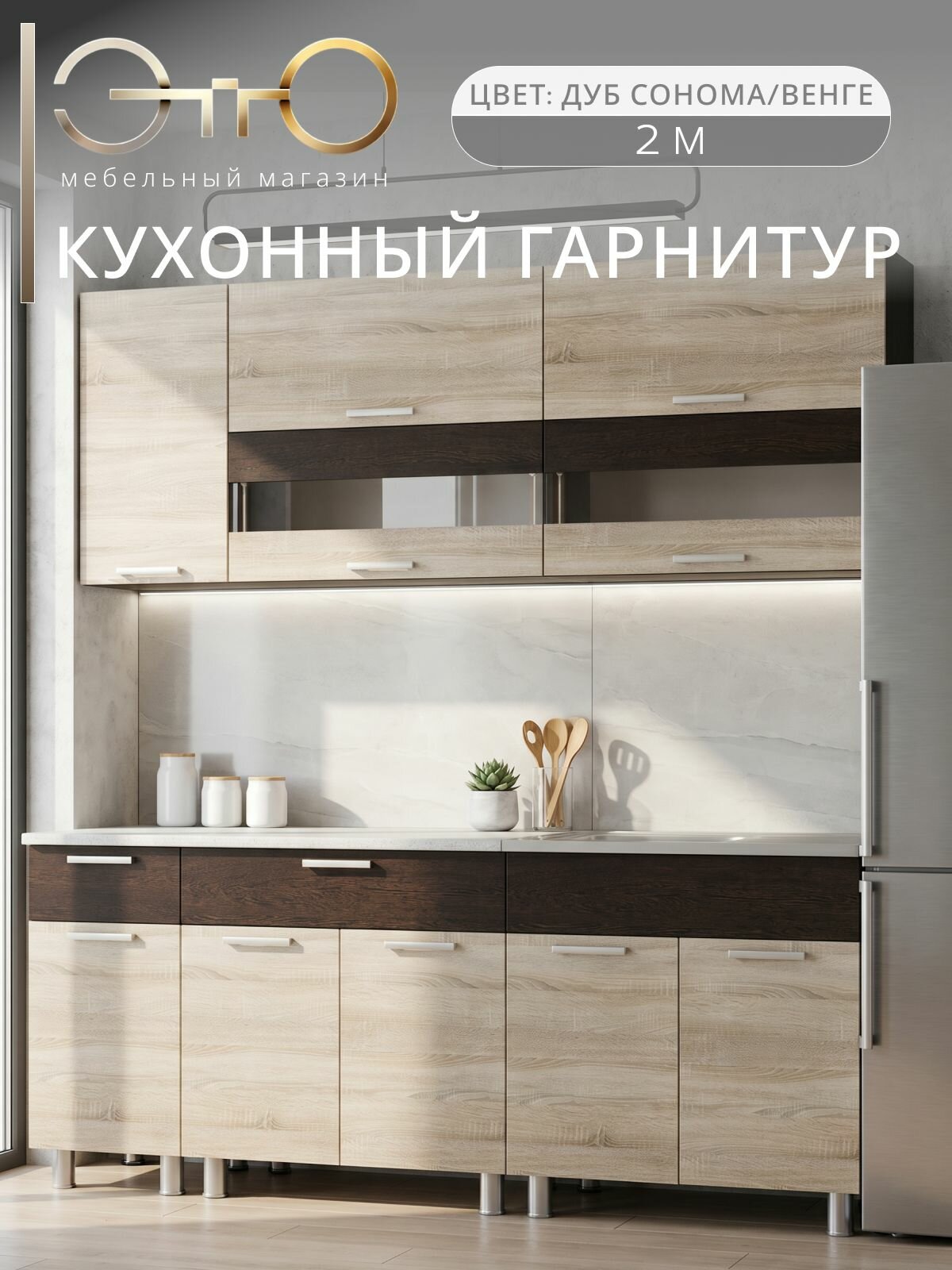 Кухонный гарнитур Монтана со столешницей, 2 метра, белый, венге, дуб сонома