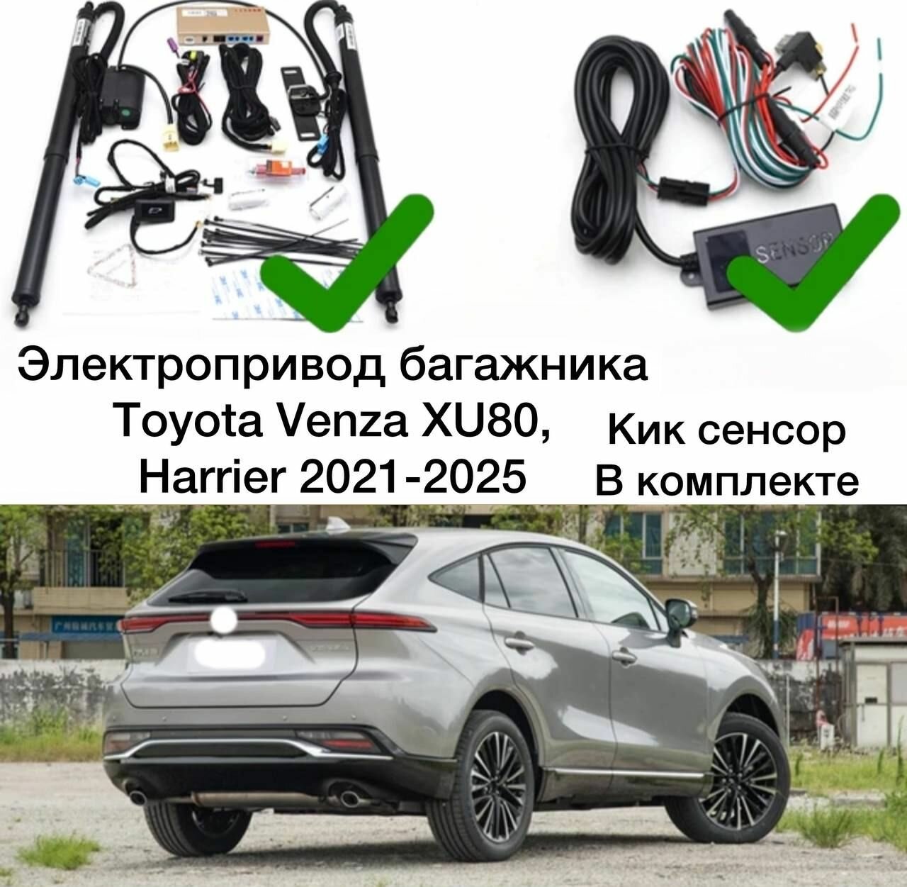 Электропривод багажника на Toyota Venza XU80 , Harrier 2021-2025